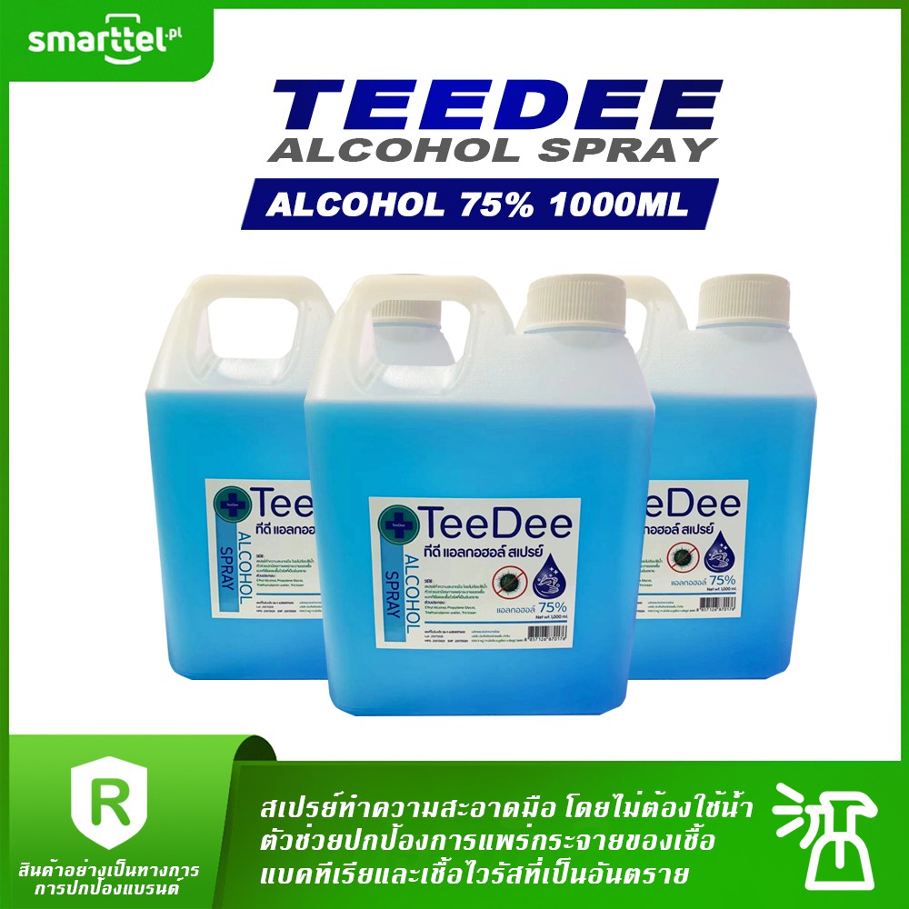 Teedee ถูกที่สุด พร้อมโปรโมชั่น พ.ย. 2022|BigGoเช็คราคาง่ายๆ