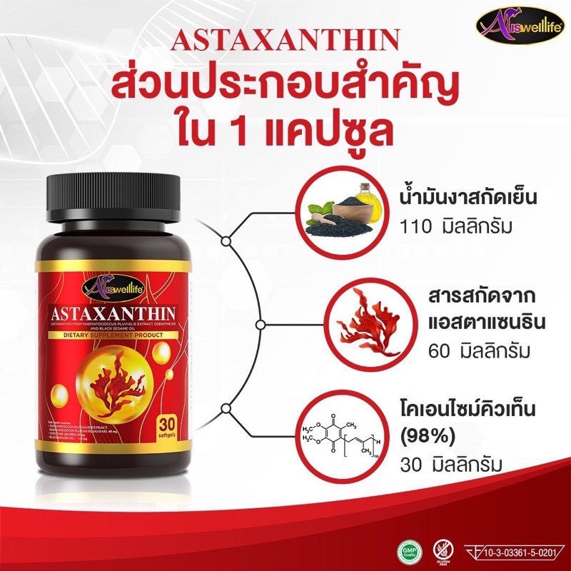 Auswelllife Astaxanthin complex แอสต้าแซนธิน สุดยอดวิตามินต้านอนุมูล ...