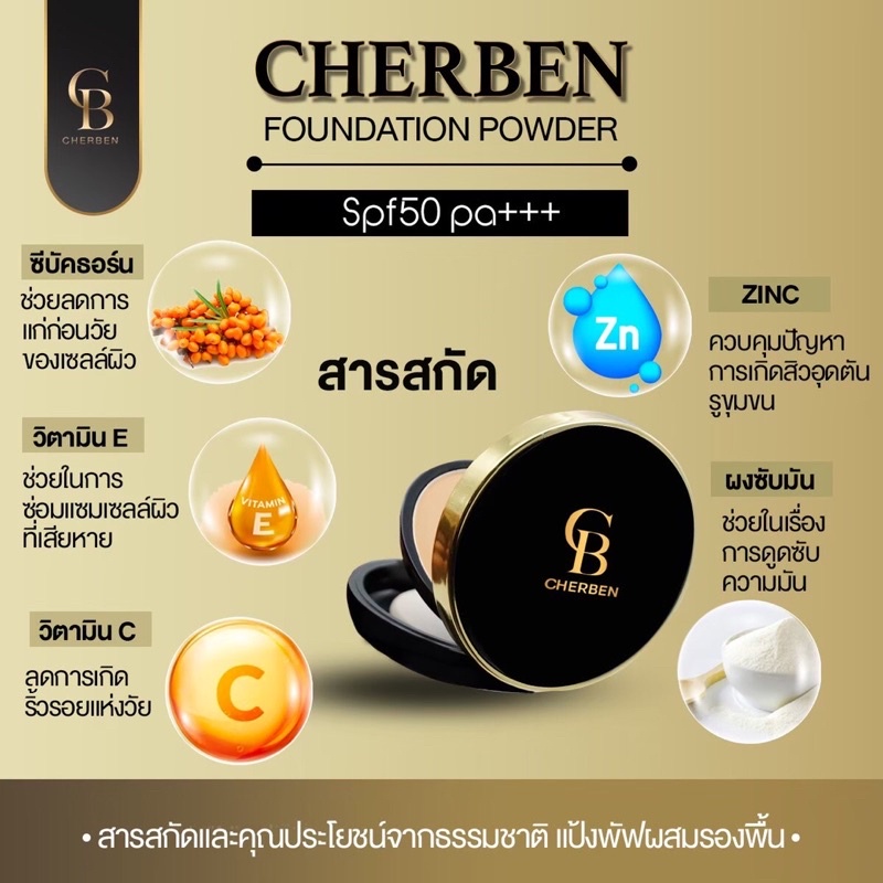 ของแท้Cherben Powder แป้งพัพ เฌอเบญ SPF 50 PA สลายฝ้าหน้าเนียน ((ไม่ติดแมสก์)) - loonny_strore ...