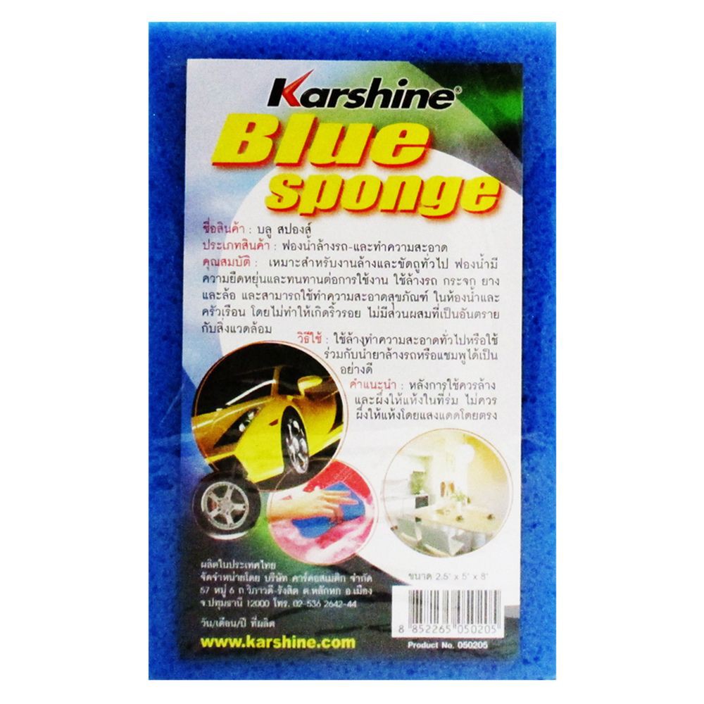 เครื่องมืองานปูน ฟองน้ำล้างรถ KARSHINE 2.5x5x8 ซม.BLUE SPONGE KARSHINE ...