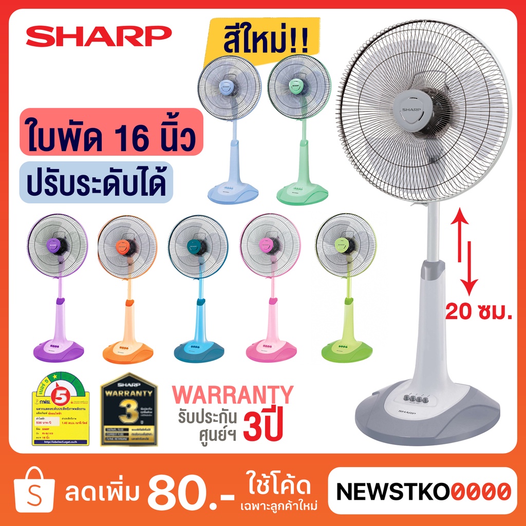 SHARP พัดลม 16 นิ้ว รุ่น PJ-SL163 ตั้งพื้น (สไลด์) - stkonline - ThaiPick