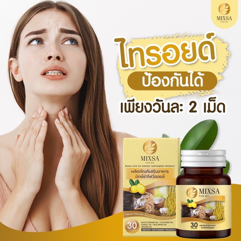 Mixsa five oil (ของแท้) มิกซ่าไฟว์ออยล์ แพคเกจใหม่ปุก40เม็ด (5ปุกแถม2 ...