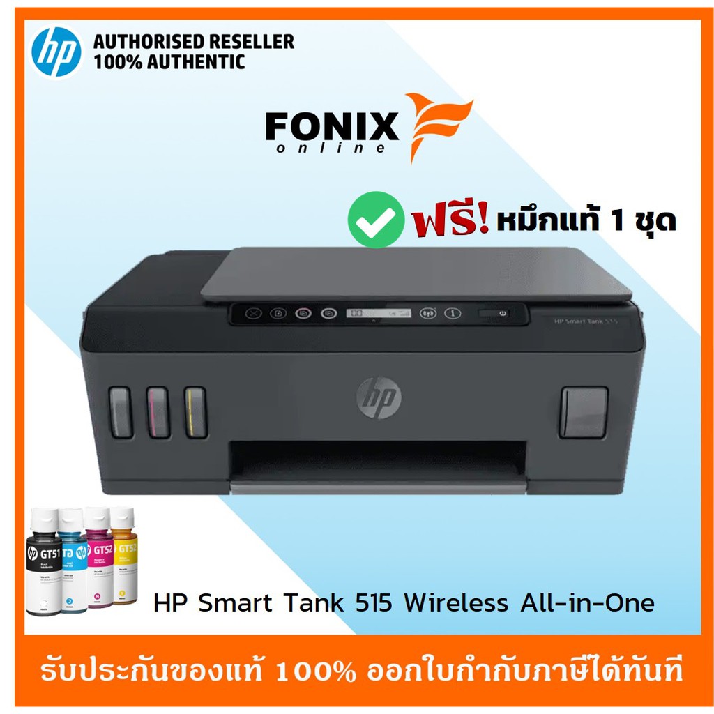 ปริ้นเตอร์แท้ HP Smart Tank 515 Wireless Print/Copy/Scan มี WIFI รองรับ ...