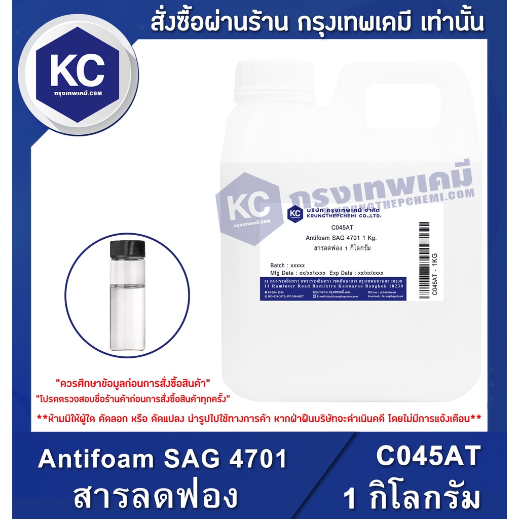 C045AT-1KG Antifoam SAG 4701 : สารลดฟอง 1 กิโลกรัม | Shopee Thailand