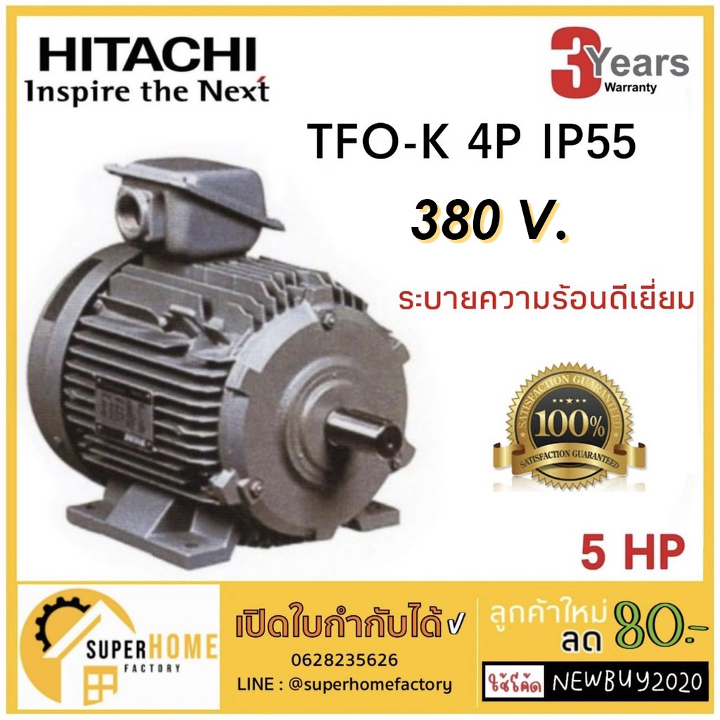 มอเตอร์ 3 เฟส 5 แรงม้า (3.7 KW.) HITACHI รุ่น TFO-K 4P IP44 (380V.) มอเตอ 5HP 5แรง 5hp 3สาย ...