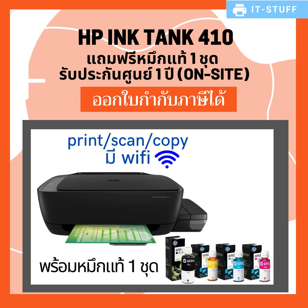 HP INK TANK 410 Wireless แถมฟรีหมึกแท้ 1 ชุด + รับประกันศูนย์ 1 ปี ...