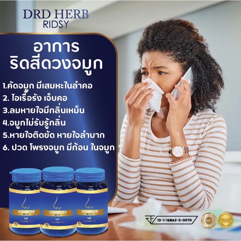 DRD HERB ของแท้ 100️ อย.ล็อตใหม่ ภูมิแพ้ ไซนัสอักเสบ ริดสีดวงจมูก หอบหืด จมูกตัน ลมหายใจมีกลิ่น ...