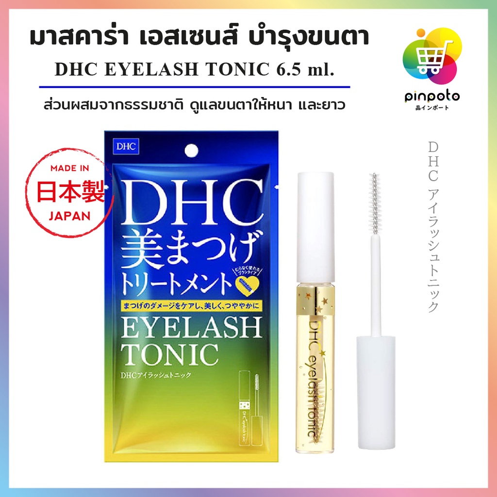 DHC Eyelash Tonic 6.5 ml. มาสคาร่าเอสเซนส์บำรุงขนตาจากญี่ปุ่น ให้ยาวและหนาขึ้น ป้องกันขนตาให้ ...