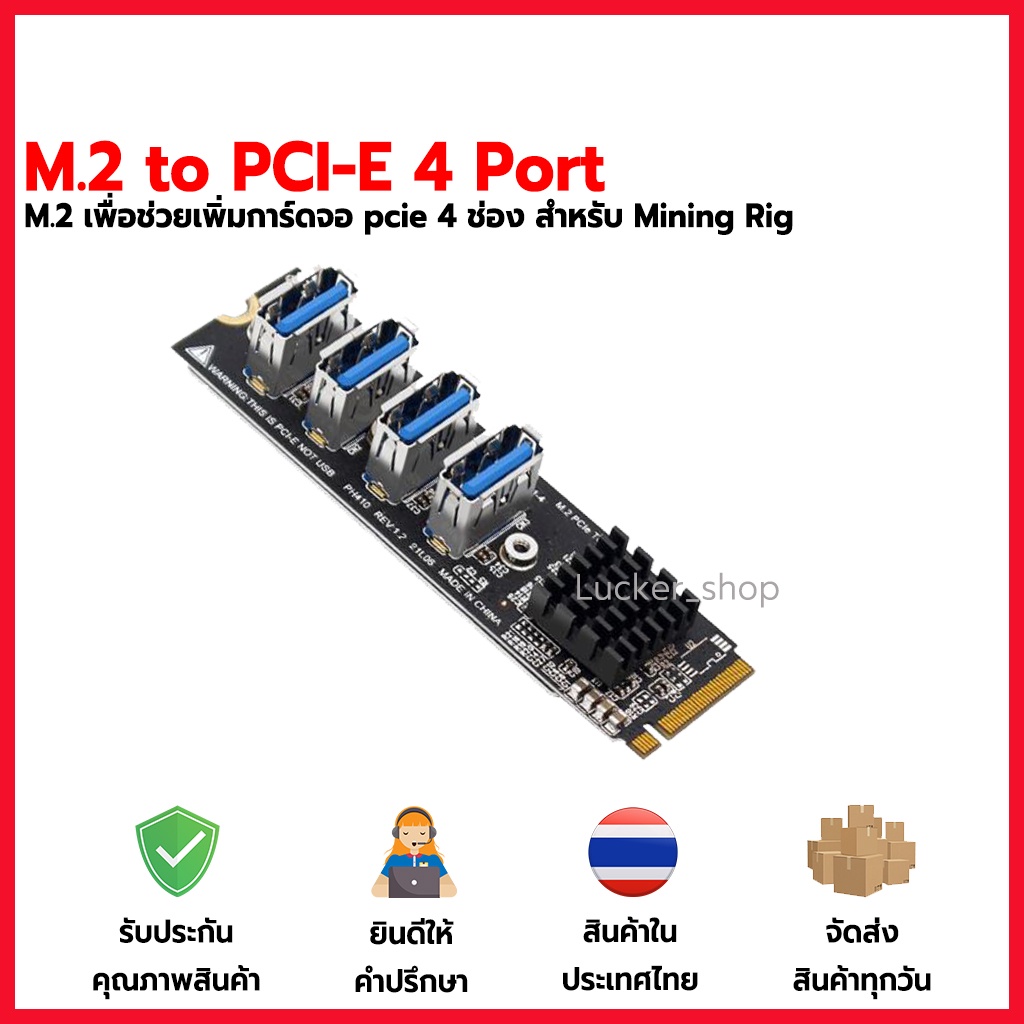 พร้อมส่ง M.2 to PCI-E 4 Port GPU ช่วยเพิ่มการ์ดจอ 4 ช่อง mining miner rig m 2 to pcie riser card ...