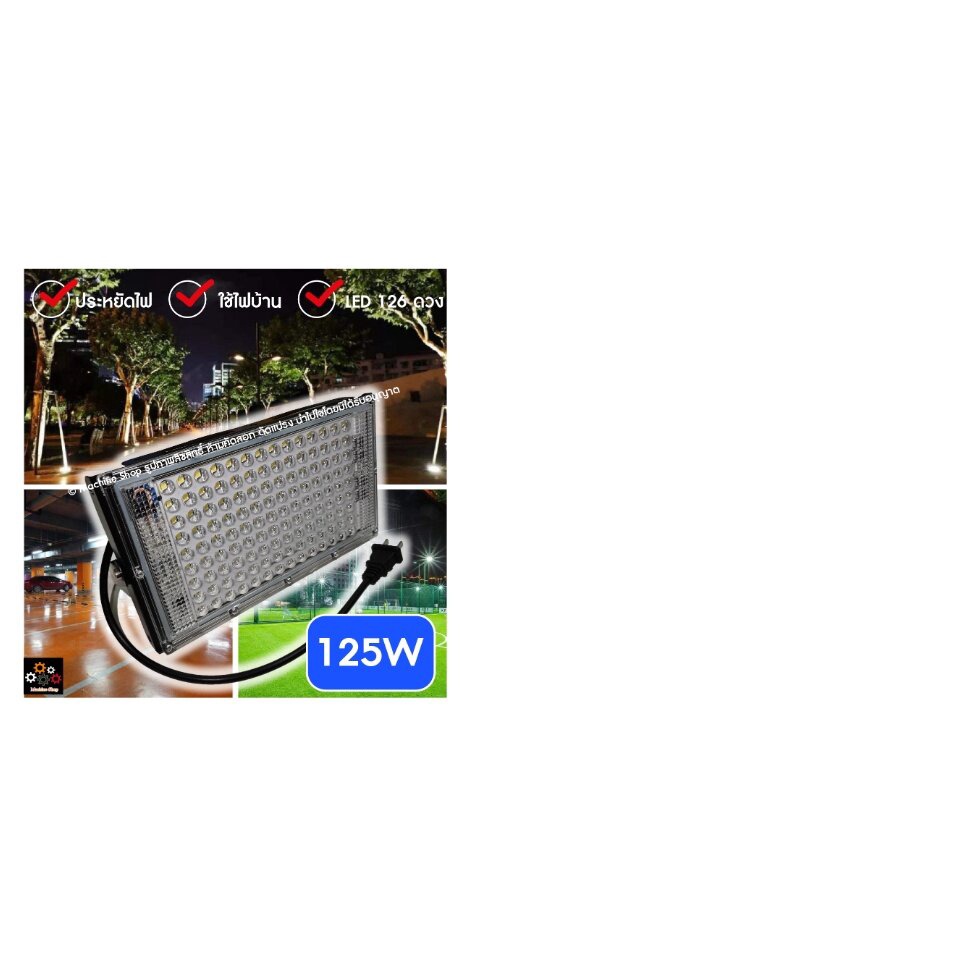 สปอตไลท์ LED 100W 125W Spotlight LED 125W (ไฟบ้าน 220V) แสงขาวแสงเหลือง ...