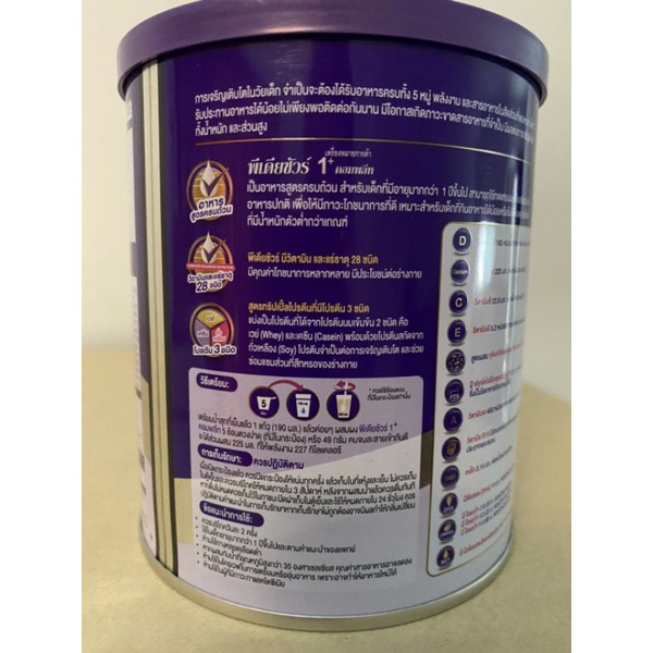 พีเดียชัวร์ คอมพลีท กลิ่นวนิลา 400 g PediaSure Complete Exp.932024 ...