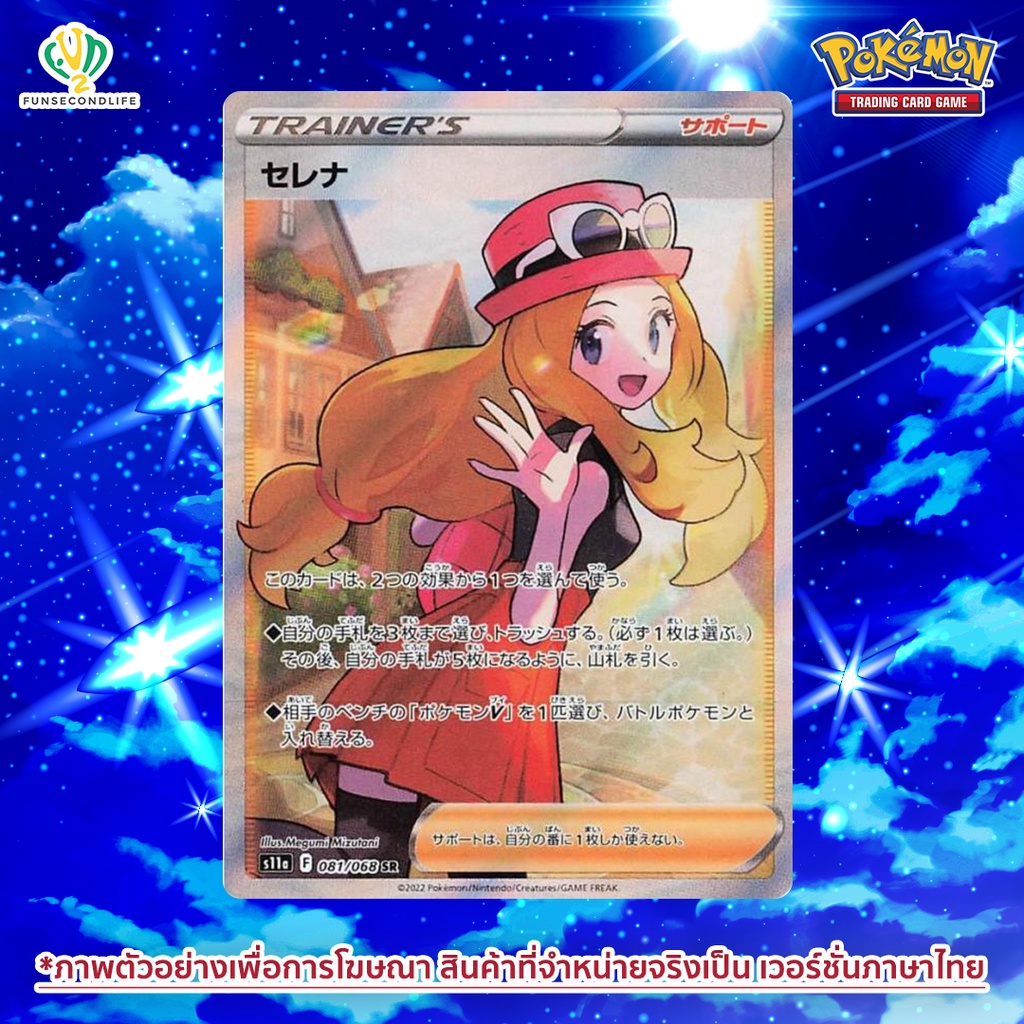 Pokemon TCG s11a อาร์คานาแห่งประกายแสง - funsecondlife - ThaiPick