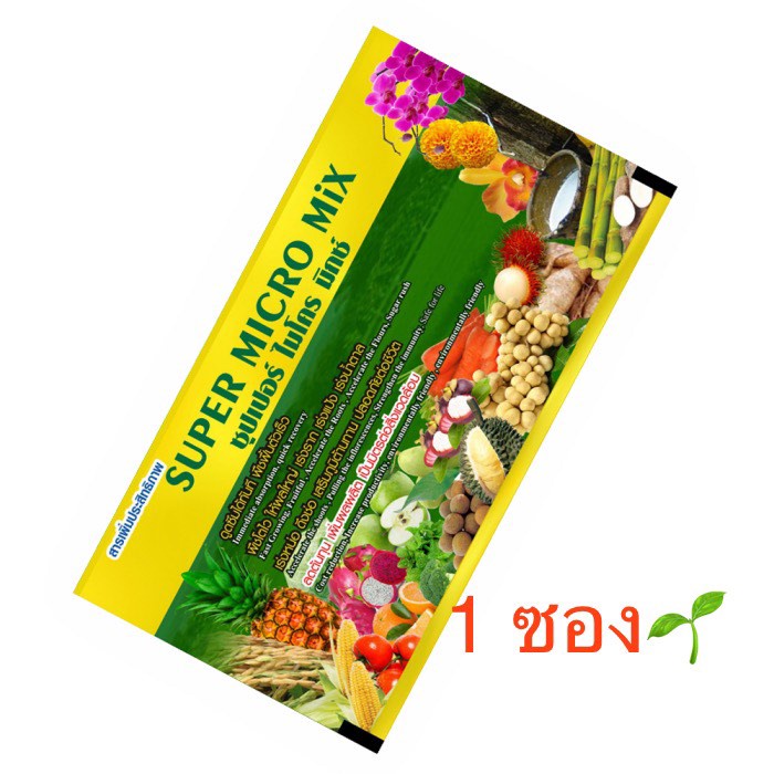 Super Micro Mix ปุ๋ย ซุปเปอร์ไมโครมิกซ์ พืชโตไวให้ผลใหญ่ (1 ซอง) - fairyviva - ThaiPick