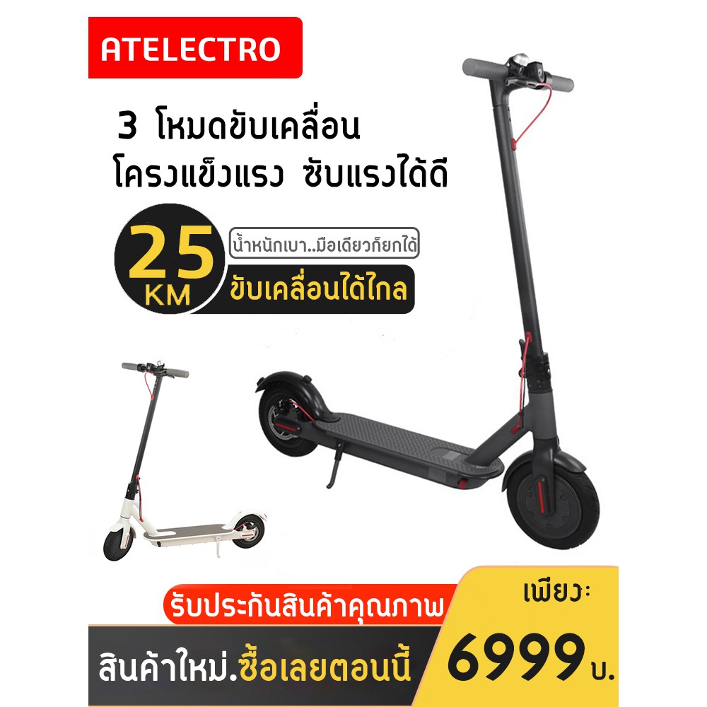 [โปรโมชั่น 4999]ATELECTRO M1 สกู๊ตเตอร์ไฟฟ้า เบา แรง วิ่งได้ไกล 25km ...