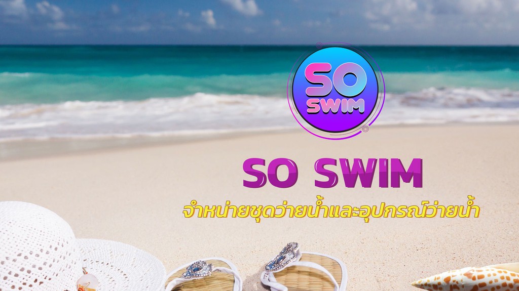 So Swim, ร้านค้าออนไลน์ | Shopee Thailand