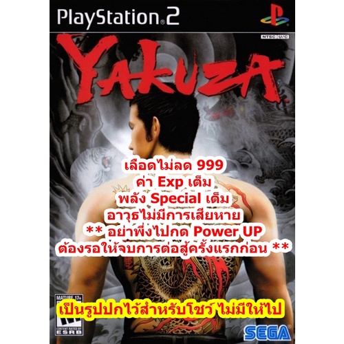 yakuza 1 ถูกที่สุด พร้อมโปรโมชั่น ม.ค. 2026 | BigGoเช็คราคาง่ายๆ