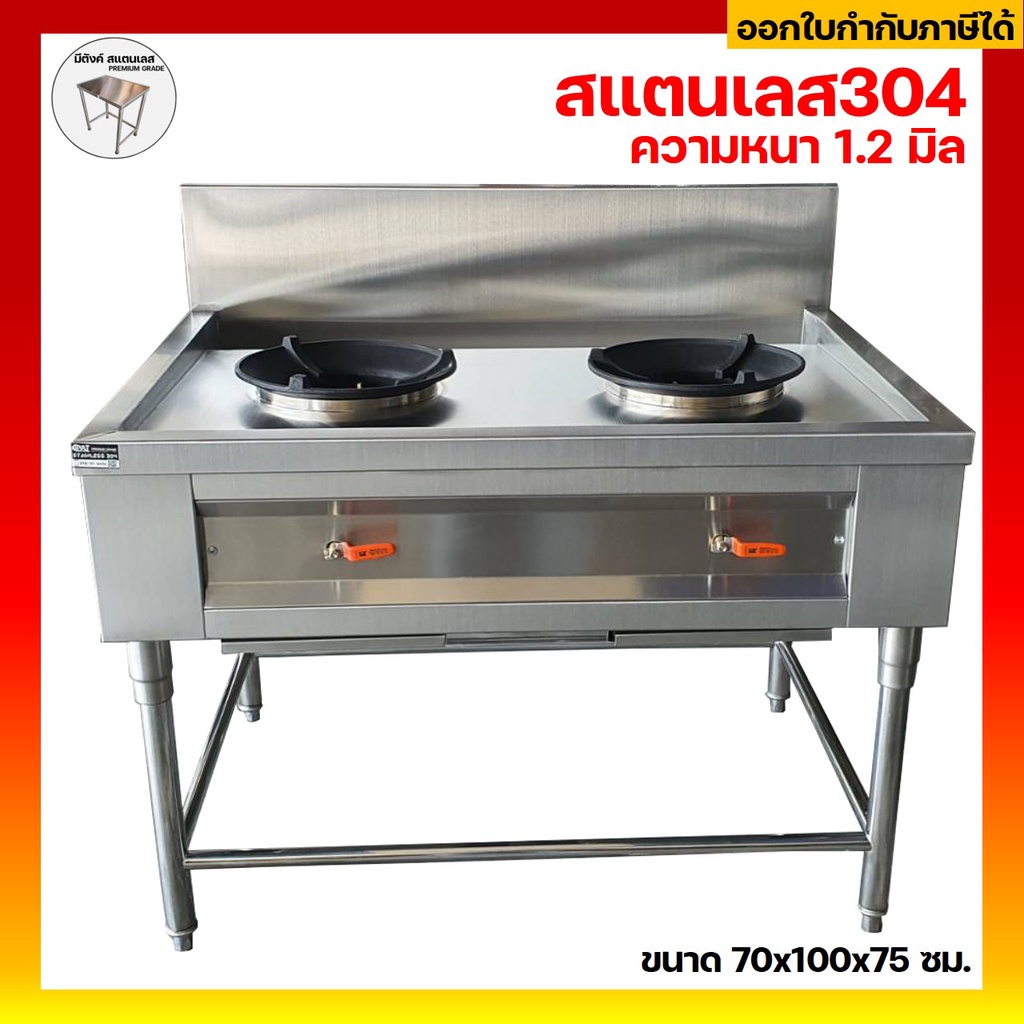 เตาแก๊ส เตาแก๊ส2หัว เตาแก๊สสแตนเลส เตาสแตนเลส 2หัว เกรด304 70x100x75ซม. ...