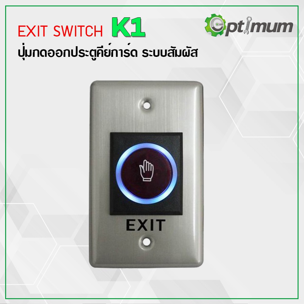 Exit Switch (Smart No-touch exit sensor K1) ปุ่มกดออกประตู แบบไม่ต้อง ... Exit Switch (Smart No-touch exit sensor K1) ปุ่มกดออกประตู แบบไม่ต้อง ...