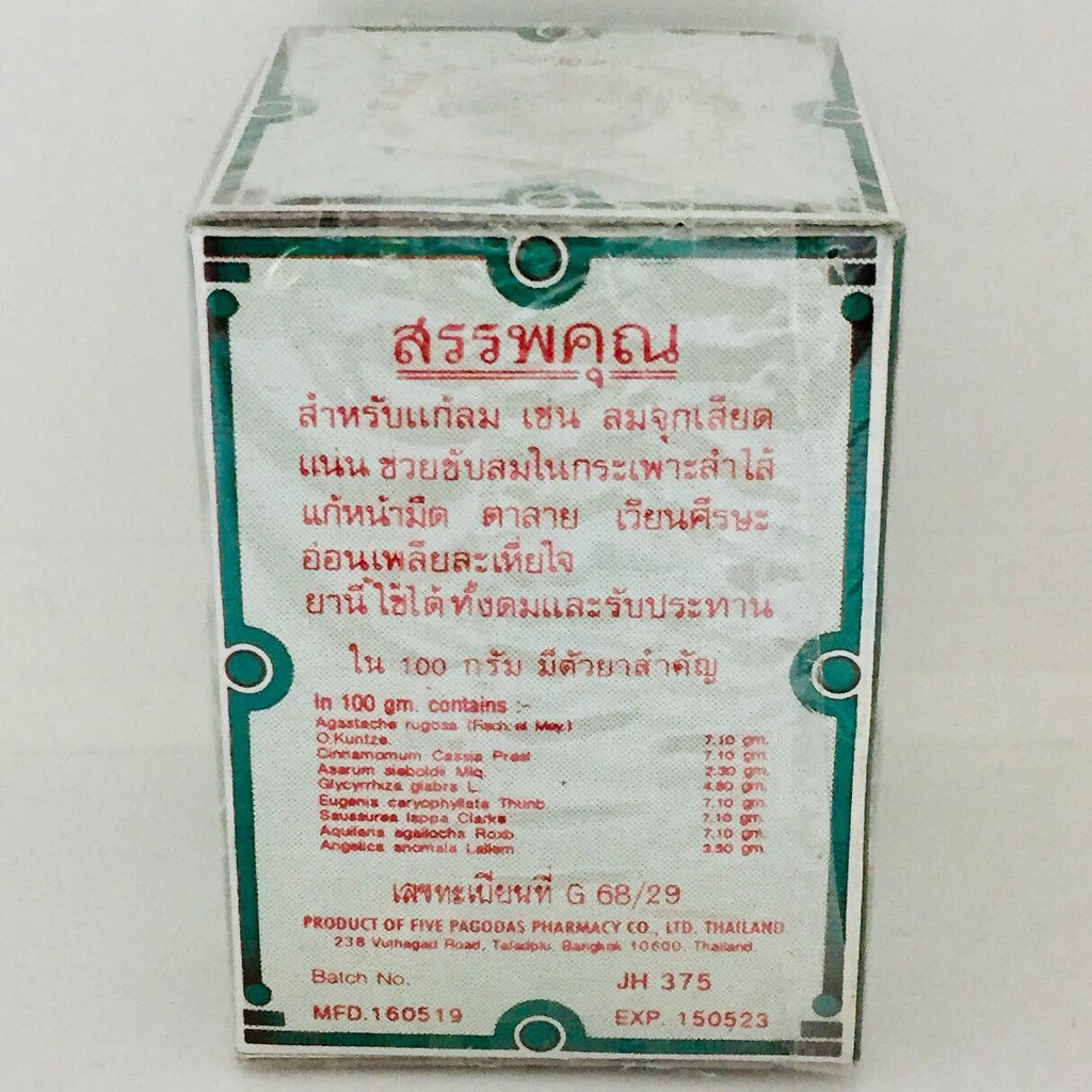 ยาหอม ตรา 5 เจดีย์ [ 1 ขวด ขนาด 9 กรัม ][ Ya Hom Powder Five PAGODAS ...
