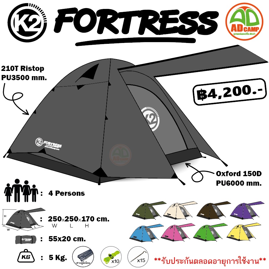 เต็นท์ K2 รุ่นใหม่ Fortress เสาโครง Aluminium ขนาดพักได้ 3-5 คน (รับประกันตลอดอายุการใช้งาน)กัน ...