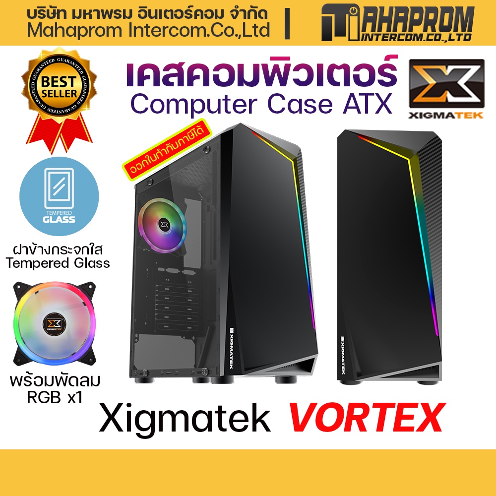 Case ATX เคสคอมพิวเตอร์ พร้อมพัดลม RGB 1 ตัว Xigmatek VORTEX โคตรคุ้ม ...