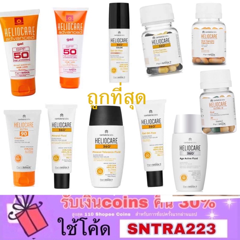 (ส่งฟรี) Heliocare Pure White Advance Oral Ultra-D 360 Oral Purewhite ...