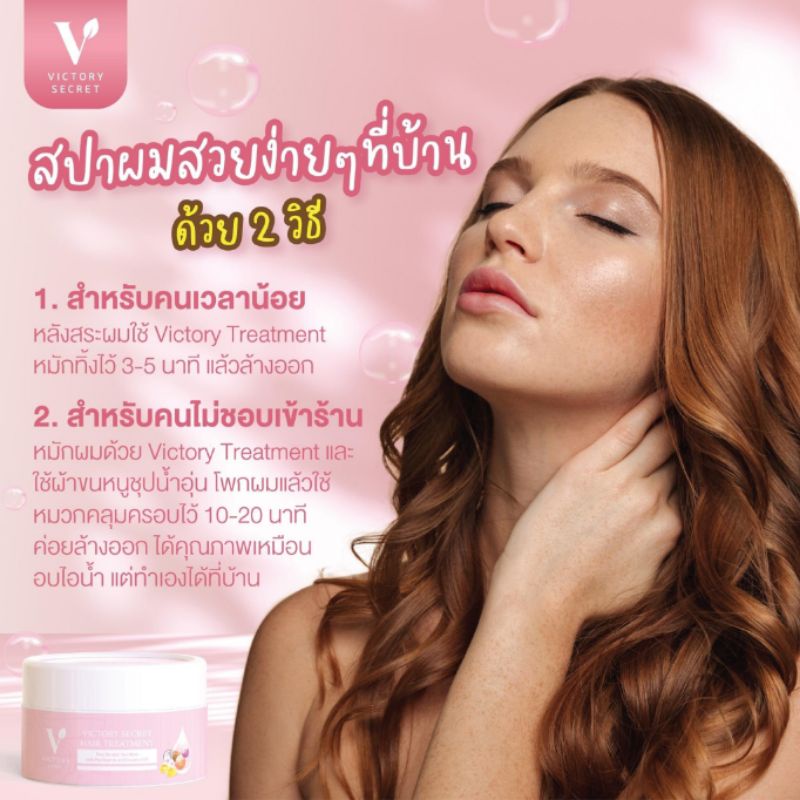 ทรีทเม้นท์เคราตินสด แชมพู Victory Secret ของแท้ 100 - pimp.beauty ...