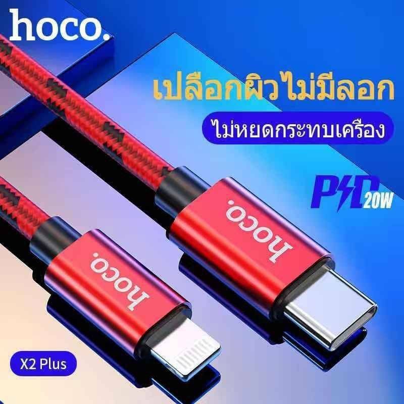 Hoco.X2 plus Type-C to Type-C.PD60W และ Type-C to iphone PD20W ...