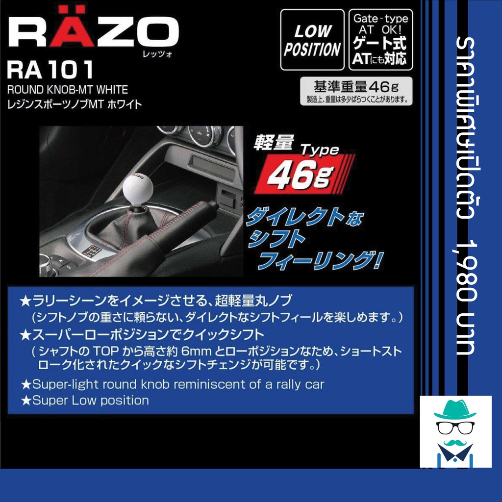 หัวเกียร์รถยนต์RAZO ของแท้ หัวเกียร์รถ เกัยร์รถเกียร์ธรรมดาและออโต้ ...
