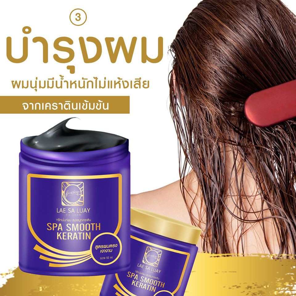 แลสลวย ทรีทเม้นท์ แชมพู LAE SA LUAY ของแท้ หมักผม เคราติน - bella_colla ...