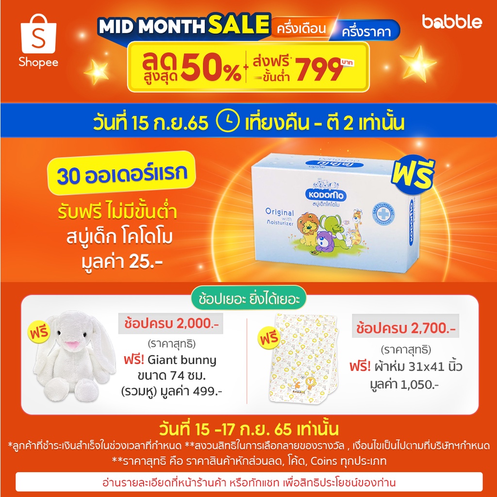 BABBLE ชุดเด็ก เสื้อผ้าเด็ก ชุดไปเที่ยวเด็ก (2 ลายให้เลือก) อายุ 3 ...