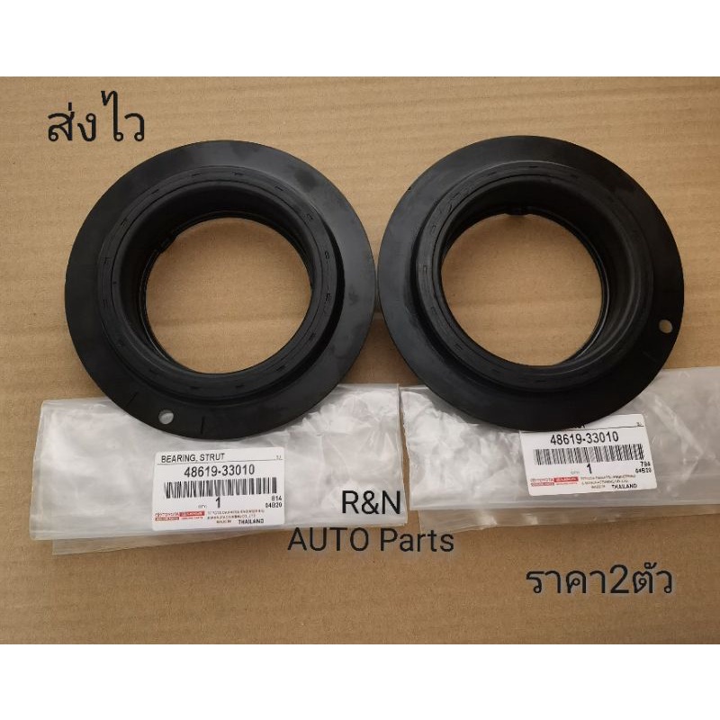 48619-33010 ถูกที่สุด พร้อมโปรโมชั่น ก.ค. 2023|BigGoเช็คราคาง่ายๆ