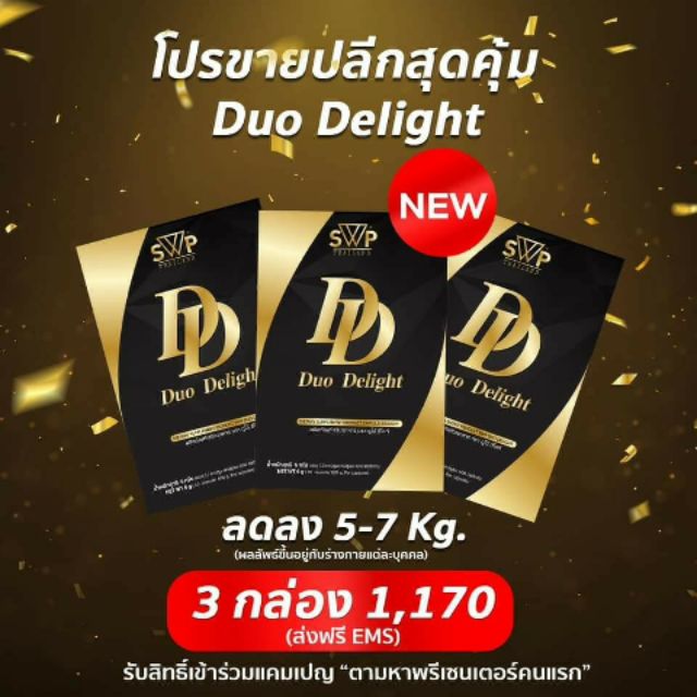 DD Duo Delight ผลิตภัณฑ์ควบคุมน้ำหนัก ส่งฟรี - jaruneewong - ThaiPick