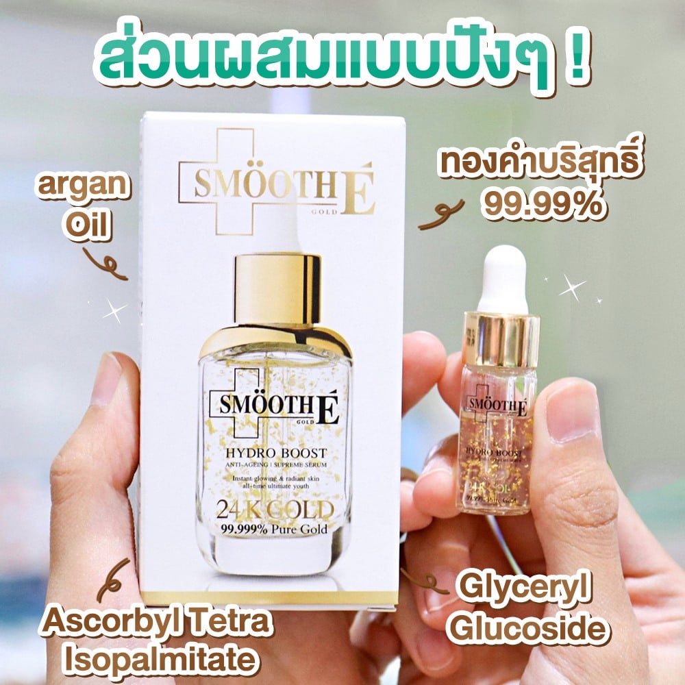 Smooth E 24K Gold 4ml สมูทอี โกล์ด ลดเลือนริ้วรอย | Shopee Thailand