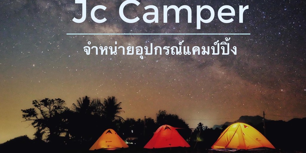Jc camper- จำหน่ายอุปกรณ์แคมป์, ร้านค้าออนไลน์ | Shopee Thailand
