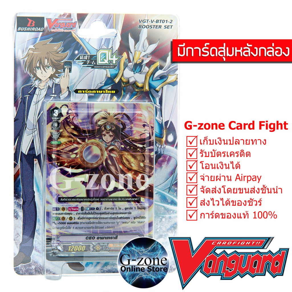 การ์ด Vanguard แวนการ์ด VGT-V-BT01-2 - gzonefightcard - ThaiPick