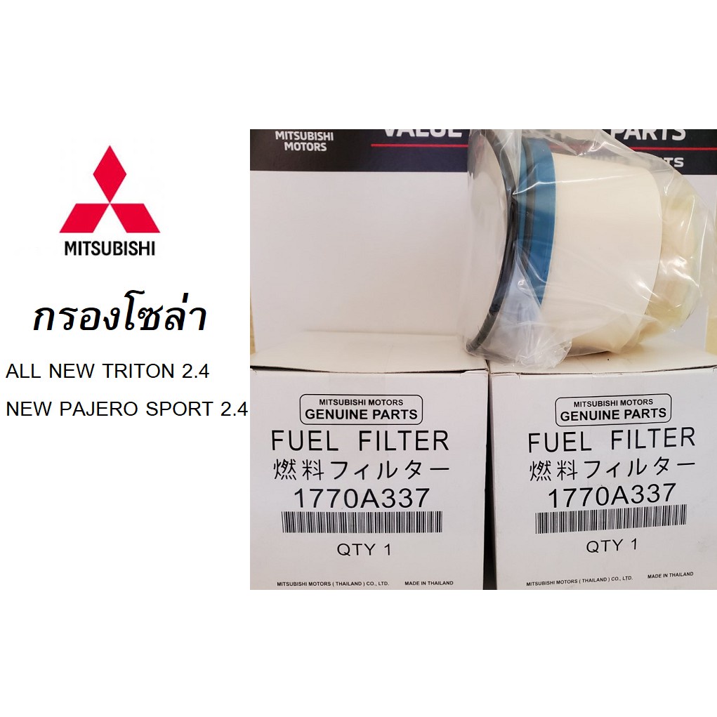 MITSUBISHI กรองโซล่า ALL NEW TRITON 2.4,NEW PAJERO SPORT 2.4 ปี2015 ...