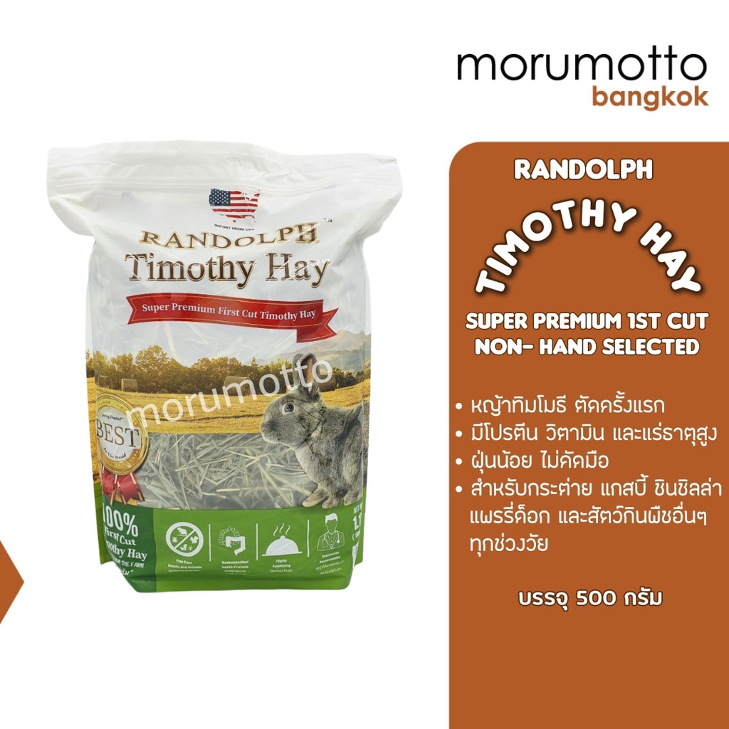 RANDOLPH Timothy Super Premium Hay หญ้าทิมโมธีซุปเปอร์พรีเมี่ยมโปรตีน ...