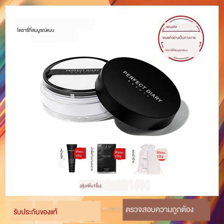 Perfect Diary Loose Powder Makeup Powder Loose Powder Oil Control ...
