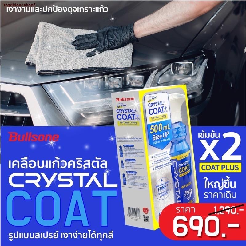 Bullsone Crystal Coat Plus 500ml เคลือบแก้วเงาฉ่ำเหมือนเพชรเปล่งประกาย ...