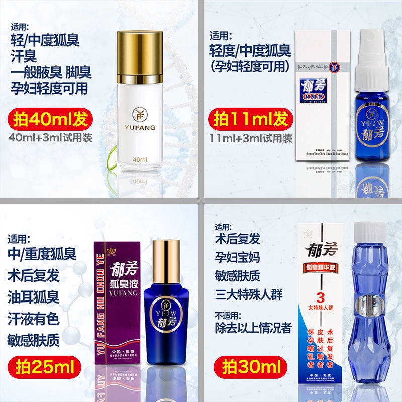 โลออนระงับกลิ่นกาย! Yu Fang Odor Liquid Fragrant Sweat Drew Dew Spray ...