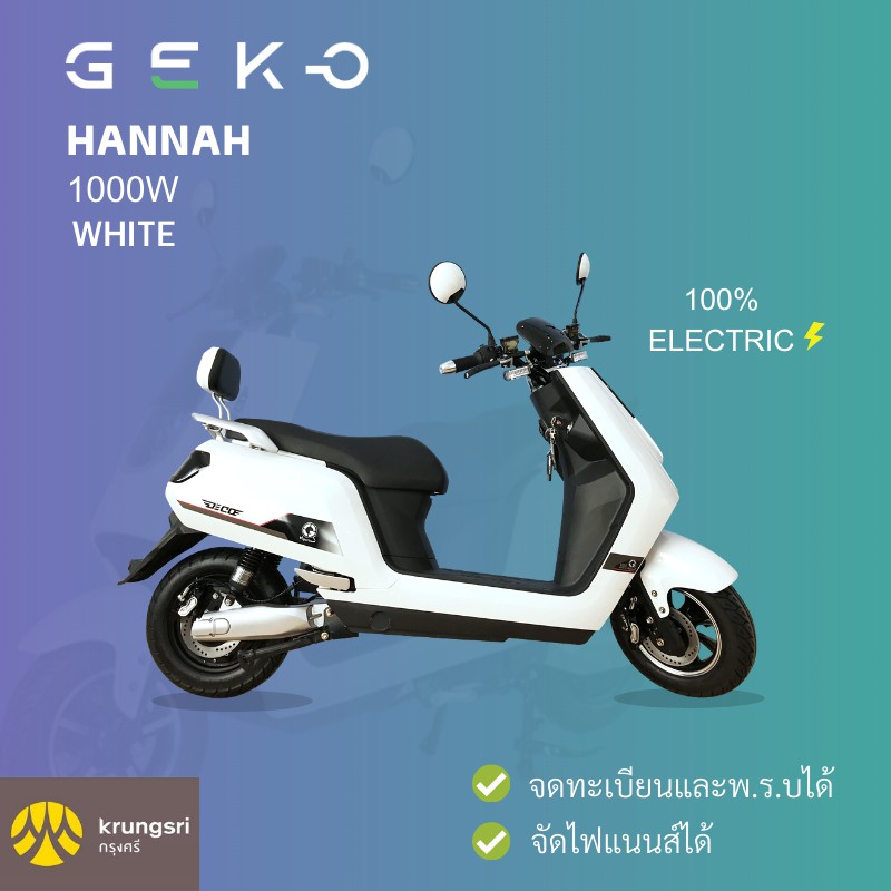 DECO มอเตอร์ไซค์ไฟฟ้า รุ่น HANNAH สีขาว | Shopee Thailand