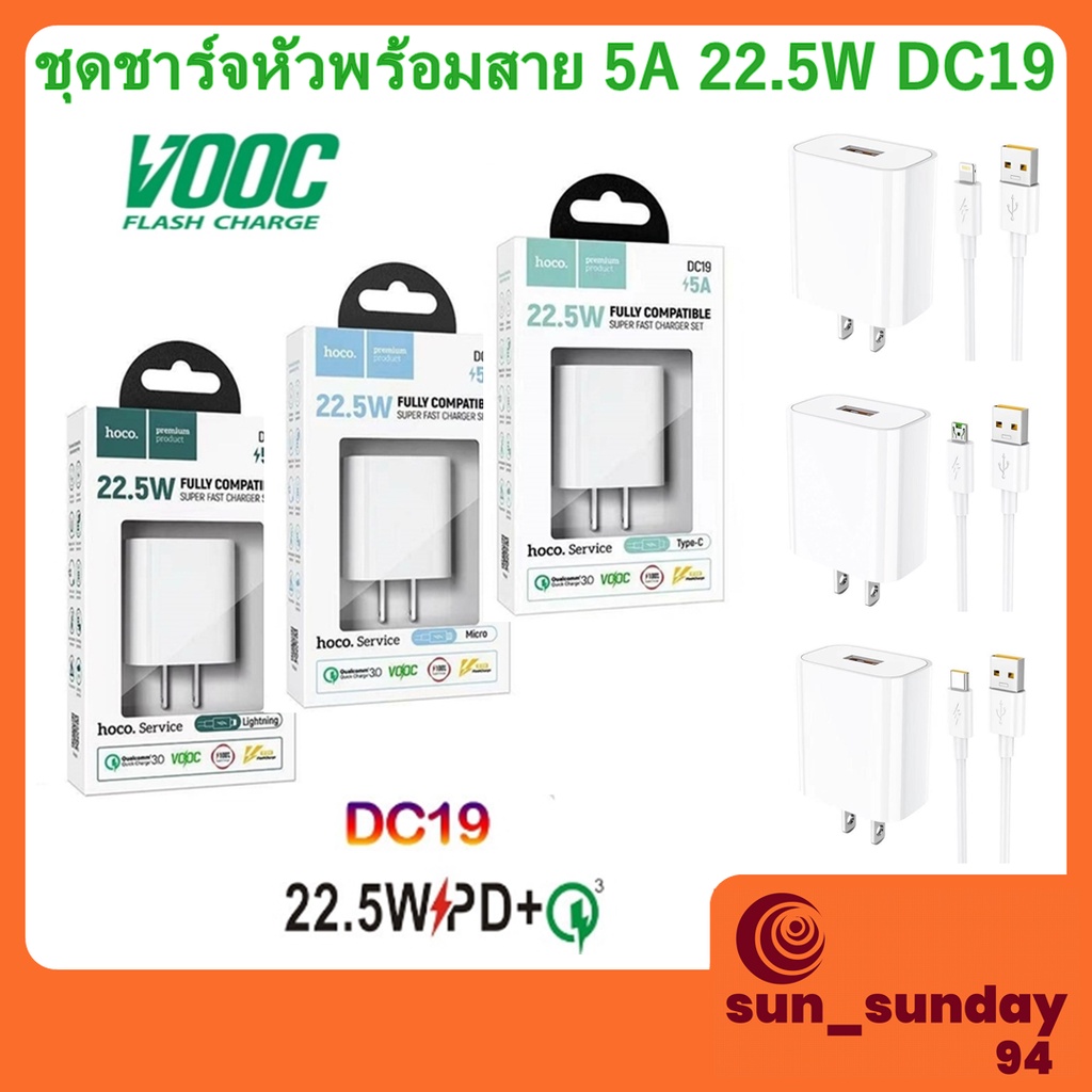 HOCO หัวชาร์จพร้อมสาย DC19 อะแดปเตอร์ 22.5W Fast Charge ชุดชาร์ท Type-C ชุดชาร์ทไอโฟน ชุดชาร์จ ...