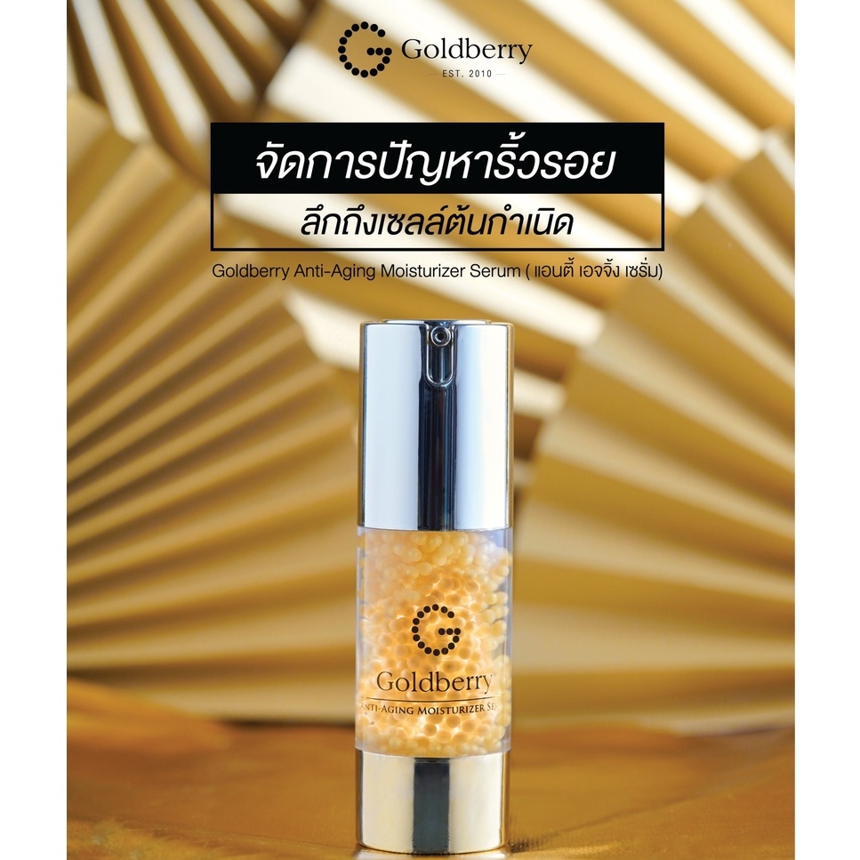 Goldberry Anti-Aging Moisturizer Serum ( แอนตี้ เอจจิ้ง เซรั่ม ...