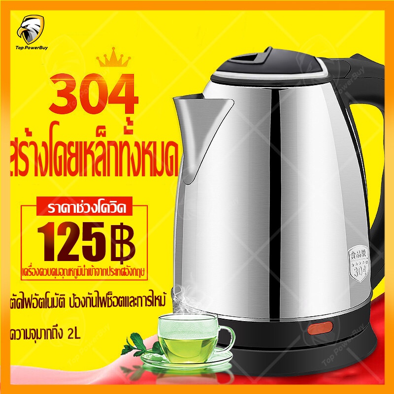 ™₪กาต้มน้ำไฟฟ้าสแตนเลส กาน้ำร้อน 2ลิตร Electric Kettle 2L Top PowerBuy ...