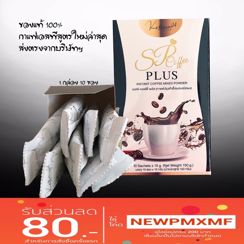 กาแฟเอสพีพลัส sp coffee ชุด 1 กล่อง 10 ซอง มีบริการเก็บเงินปลายทาง ...