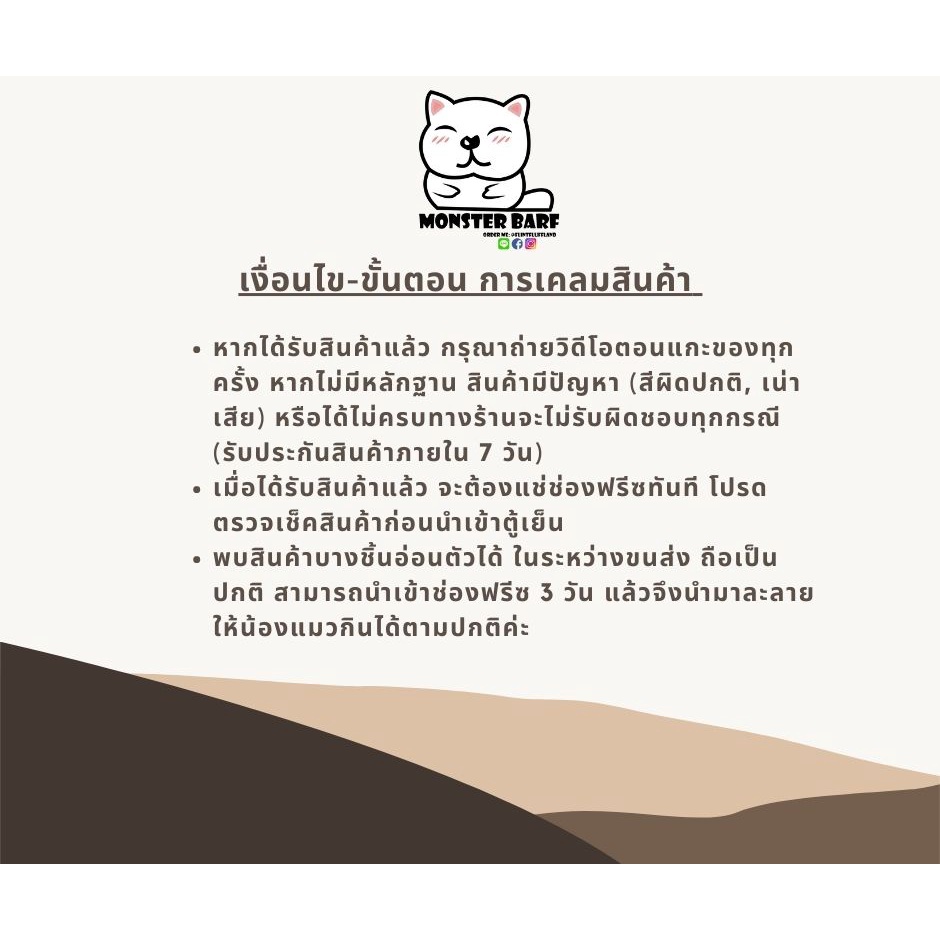 Monster Barf บาร์ฟแมว อาหารแช่แข็ง สูตรเป็ดผสม 100กรัม วัตถุดิบผลิตจาก ...