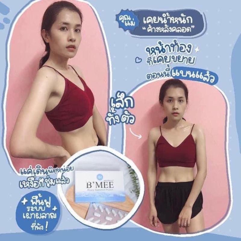 ส่งฟรี BMEE เซต 1เดือน กลูต้าคอลลาเจนคอลลาเจนบีมี่️ลดน้ำหนักสำหรับคนดื้อยา((ทานตัวไหนก็ไม่ลด ...