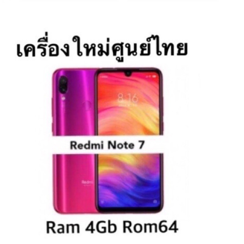 Redmi Note7 Ram4GB ROM 64เครื่องใหม่ศูนย์ไทยเคลียรสต็อคประกันร้าน 1 เดือนpopplusmbk - popplus ...