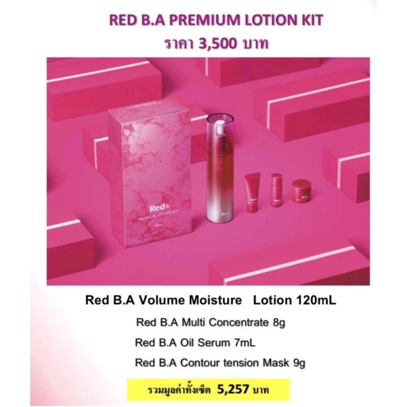 Pola Red B.A Premium Lotion Kit ชุดเซ็ทเรด บี.เอ โลชั่น เนื้อเจล ที่ให้ความรู้สึกชุ่มชื้นและผ่อน ...
